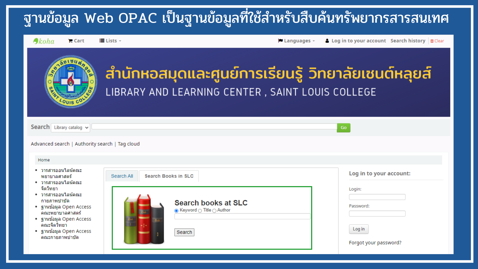Web OPAC – วิทยบริการ วิทยาลัยเซนต์หลุยส์