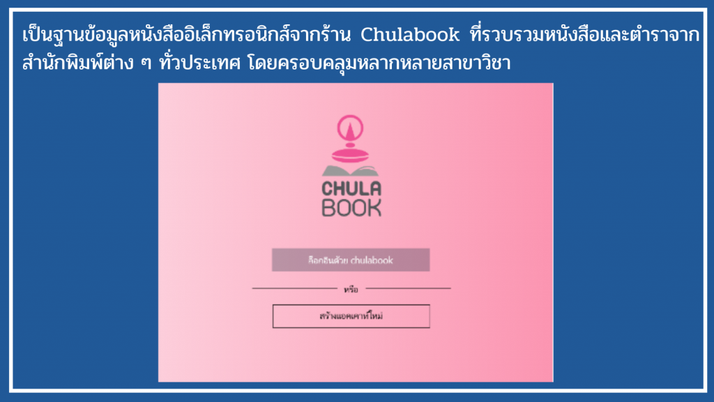 CU-Book – วิทยบริการ วิทยาลัยเซนต์หลุยส์